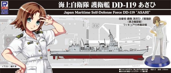 ピットロード J82F 1/700 海上自衛隊 護衛艦 DD-119 あさひ / ラジコン プラモデル専門店ヘリポート